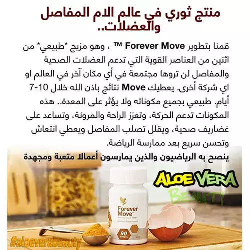 Forever Move - Articulation & Muscle - Aloe Vera Beauty